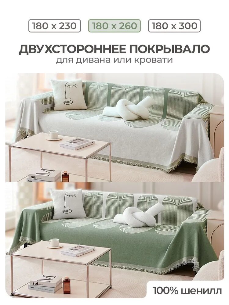 Плед двусторонний , Шенилл, 260 см х 180 см