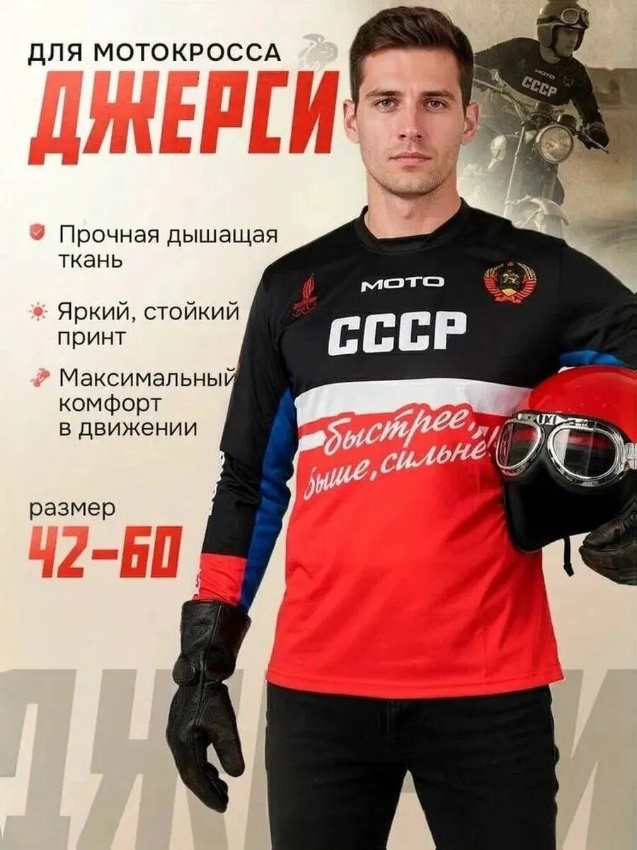 Джерси Scout СССР