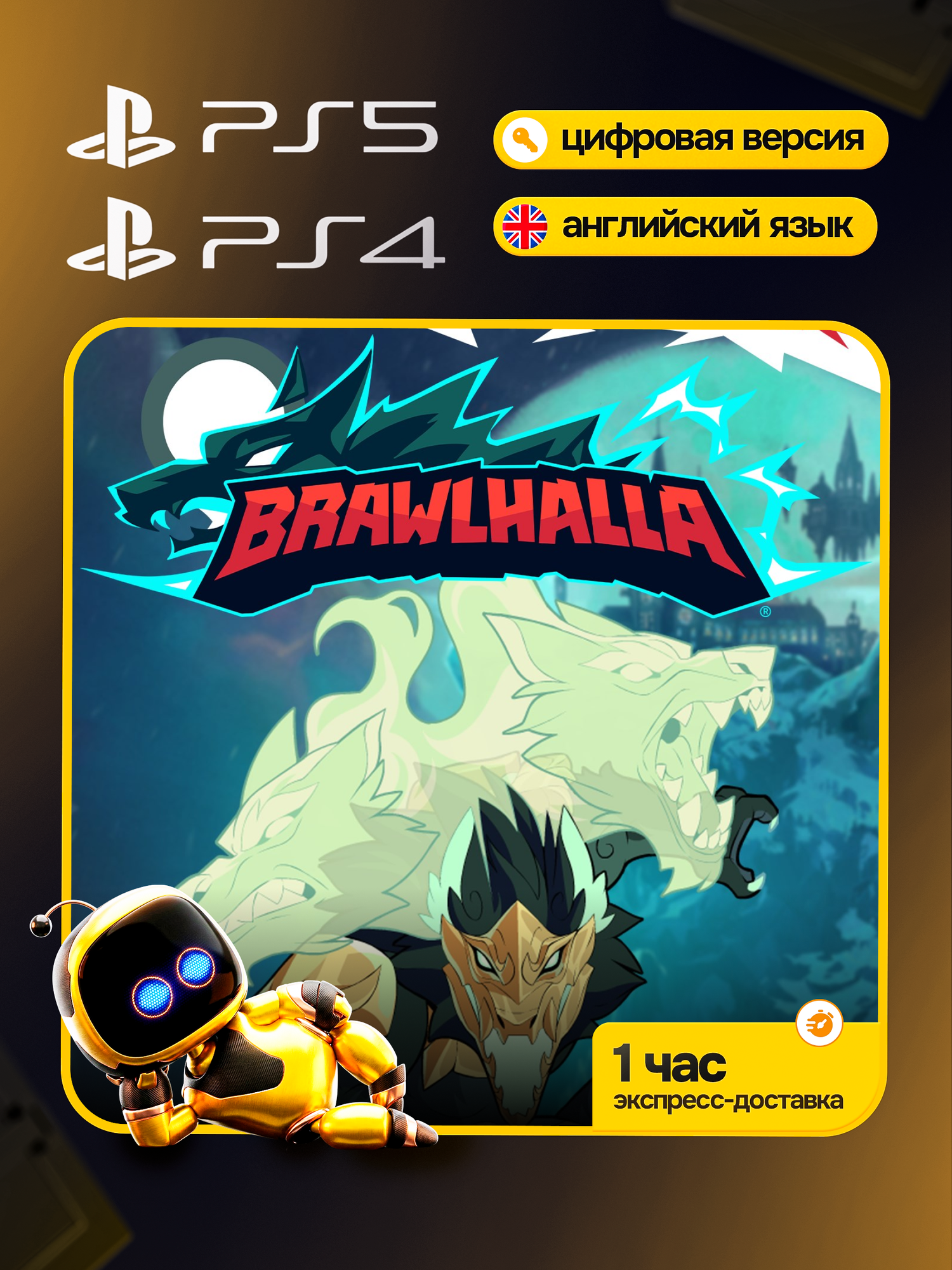 Игра Brawlhalla для PS4 и PS5 | Английский язык | PlayStation 4 и 5