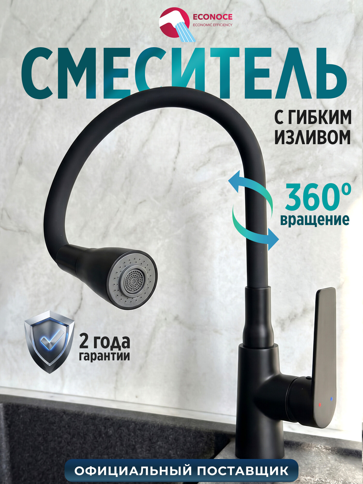 Смеситель для кухни D35-A ECONOCE серия 800 черный с поворотным изливом (EC0804BL)