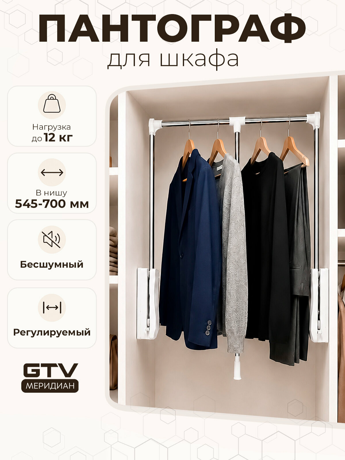 Пантограф для шкафа штанга для одежды в модуль 55-70 см сталь белый