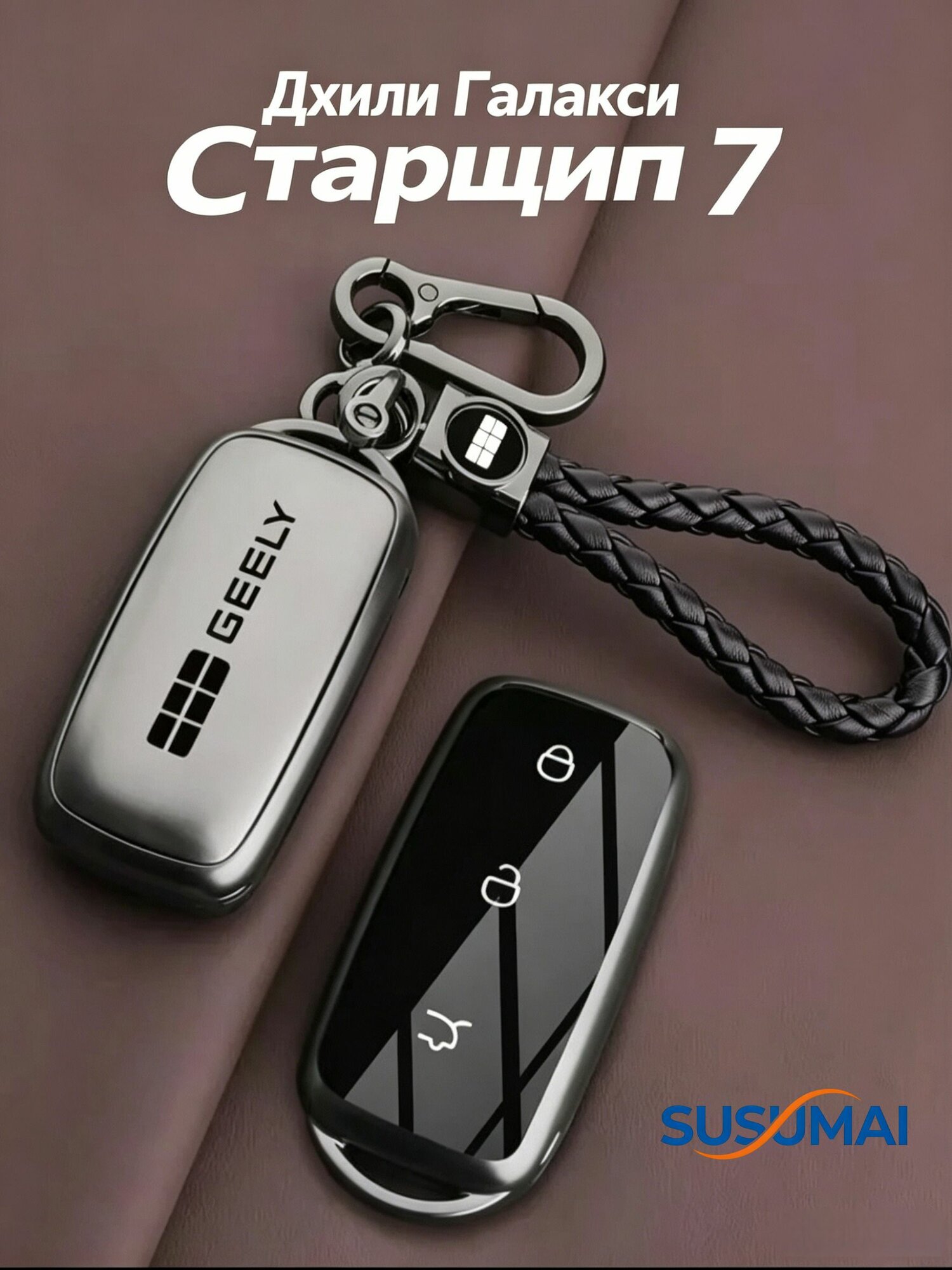 Чехол брелка автосигнализации, 1 шт.