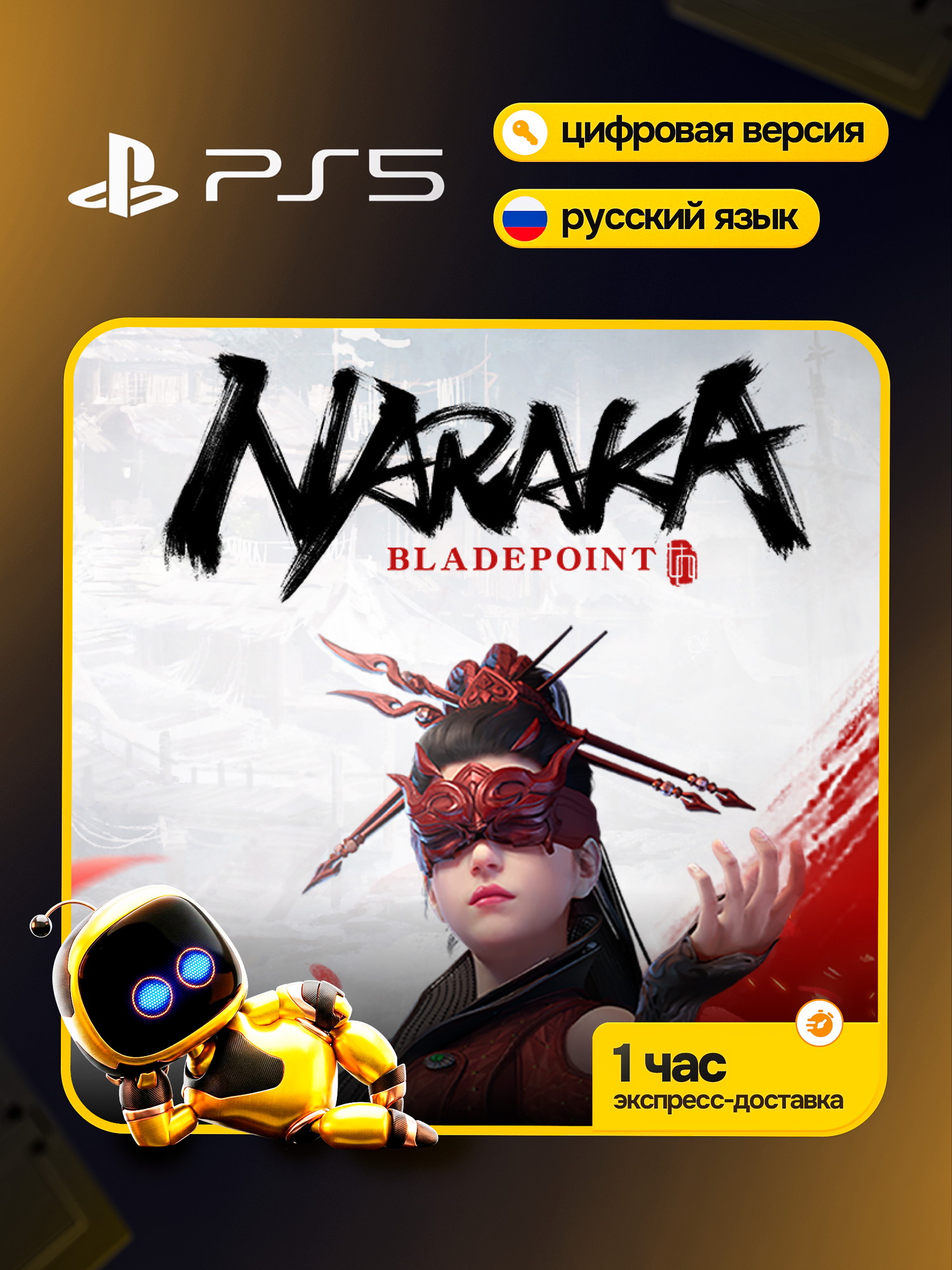 Игра NARAKA: BLADEPOINT PS5 | Русские субтитры и интерфейс | PS5 |