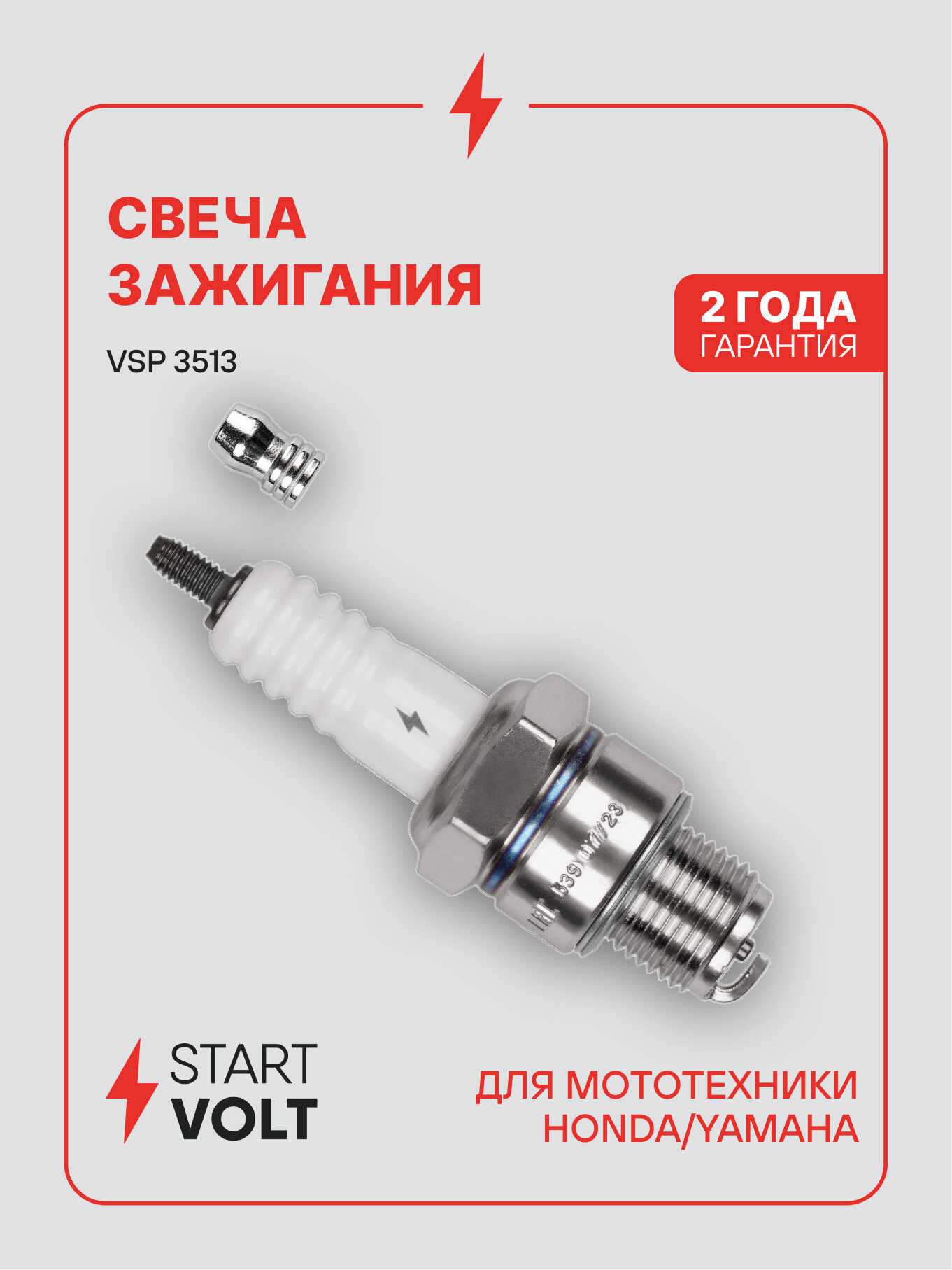 Свеча зажигания для мототехники Honda/Yamaha ан. BR6HS VSP 3513 StartVolt
