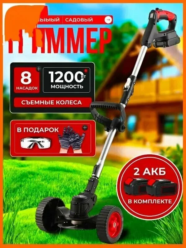 LG Садовый триммер аккумуляторный самоходный
