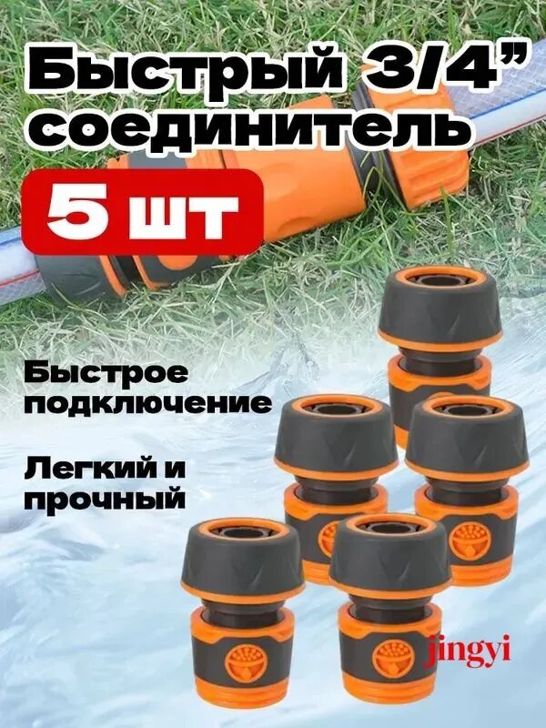 Переходник для шланга