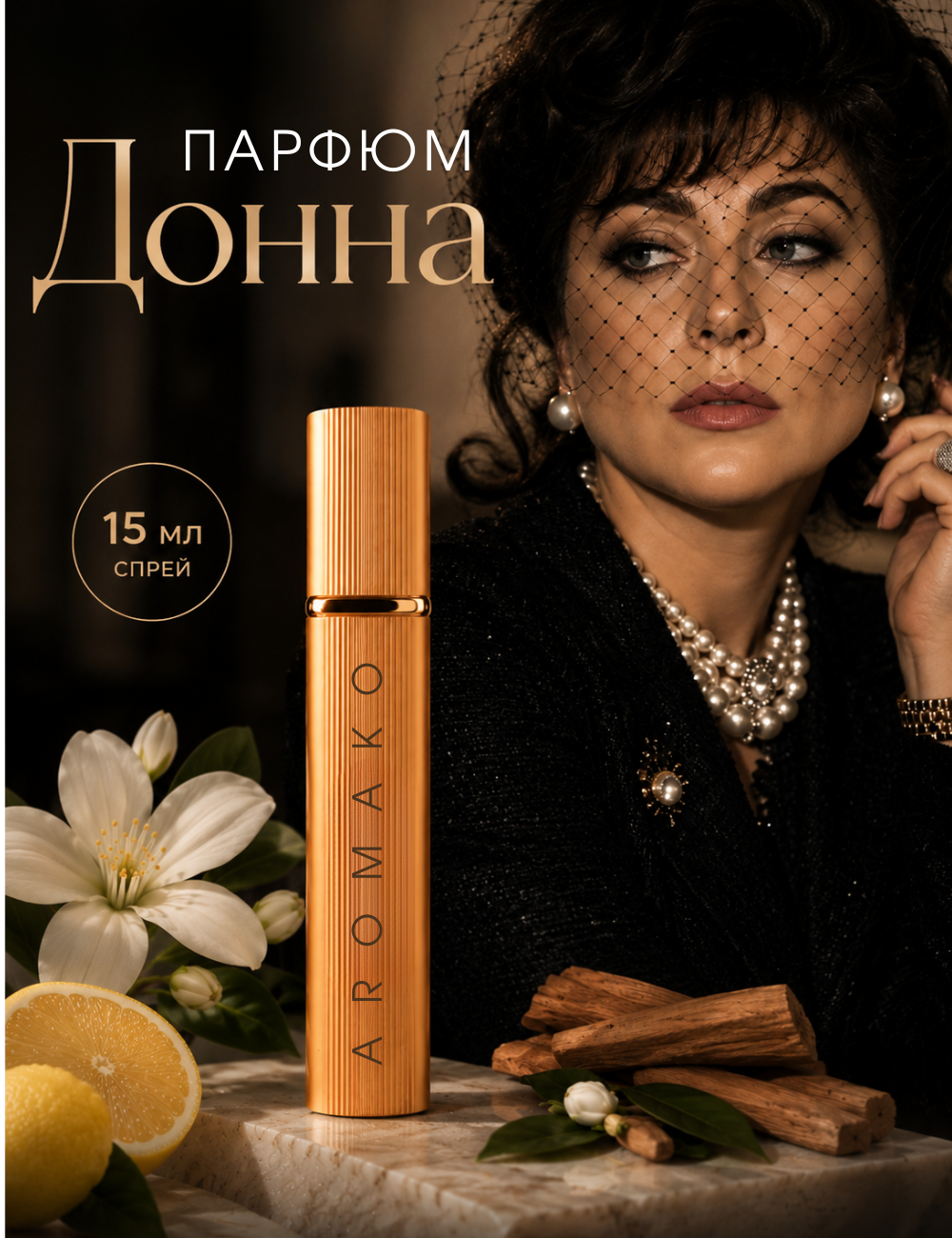 Духи AromaKo Донна, женские, восточные, цветочные, 15 мл, спрей