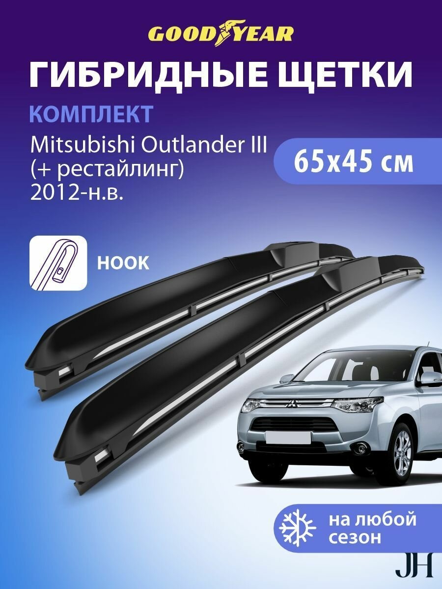 Goodyear Щетка стеклоочистителя Гибридная, арт. KITH654504, 65 см + 45 см