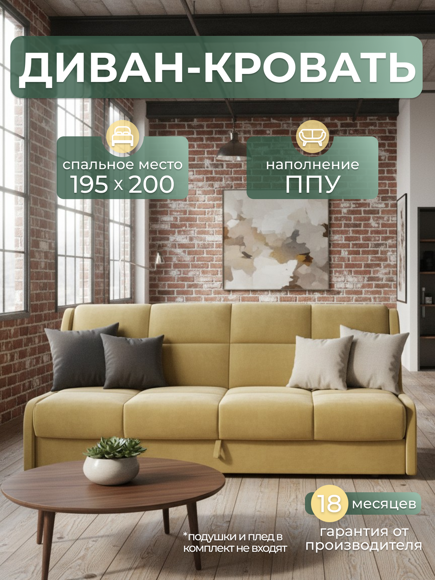 Диван раскладной аккордеон спальное место 190х200, желтый ППУ, 200 см
