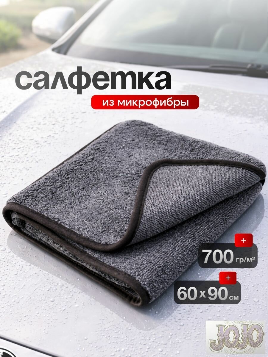Салфетка автомобильная, 1 шт.