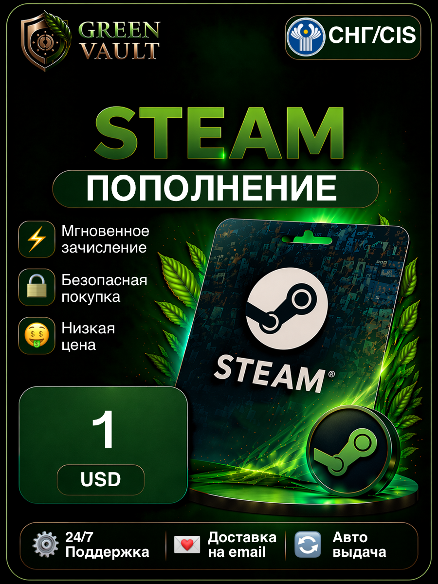 Пополнение Steam 1 USD | СНГ | Цифровой код, пополнение счета 24/7 | Steam Gift Card CIS