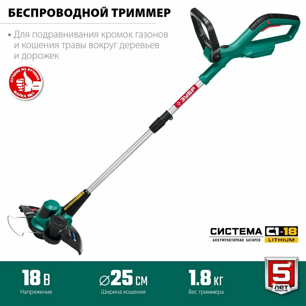 Триммер аккумуляторный ЗУБР С1-18, 18 В, 25 см, без АКБ, ТА-185