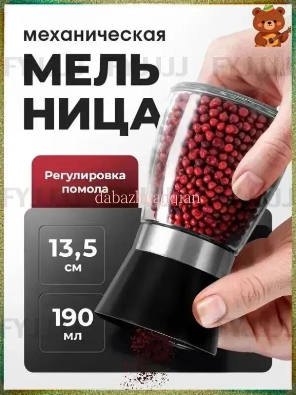 Мельница для специй, 1 шт