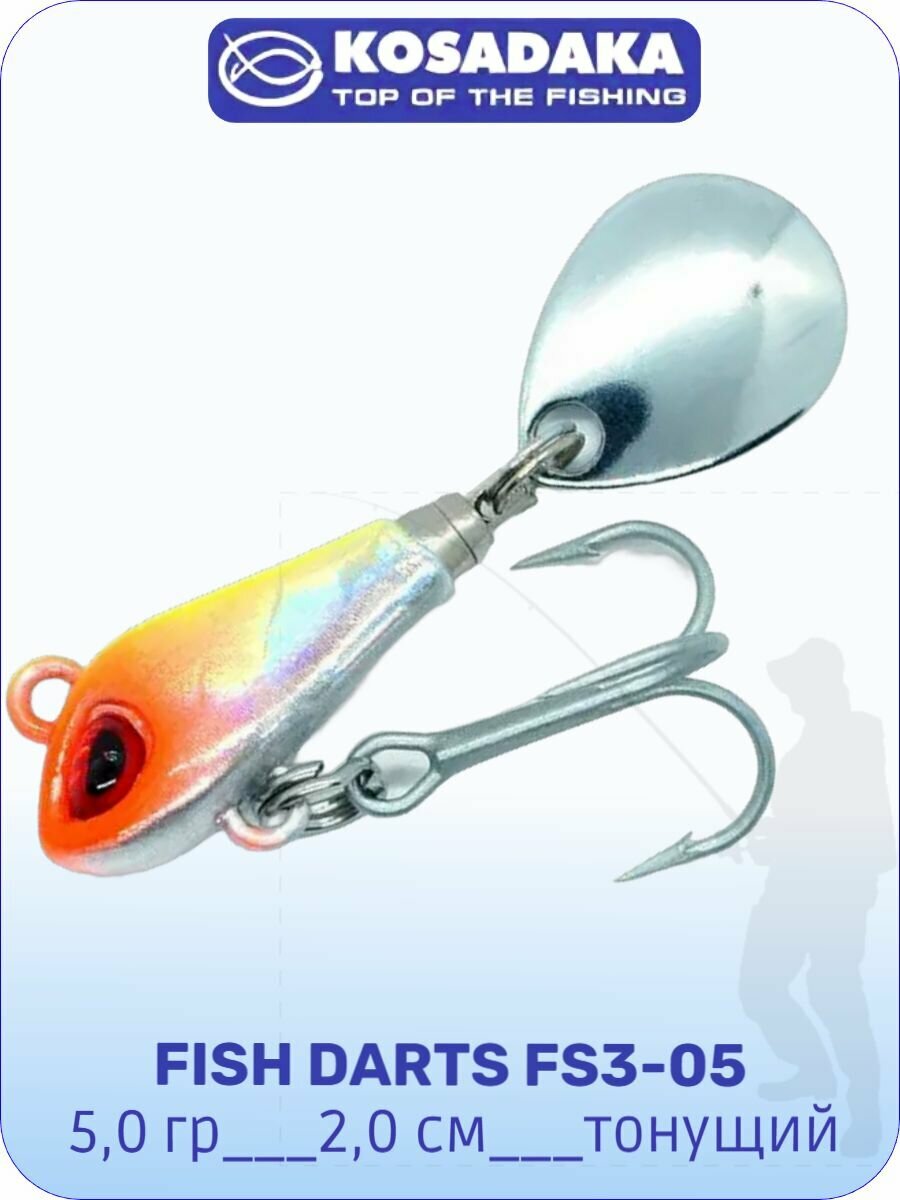 Джиг-спиннер Kosadaka FISH DARTS FS3-05 20mm, 5g, цвет HOH