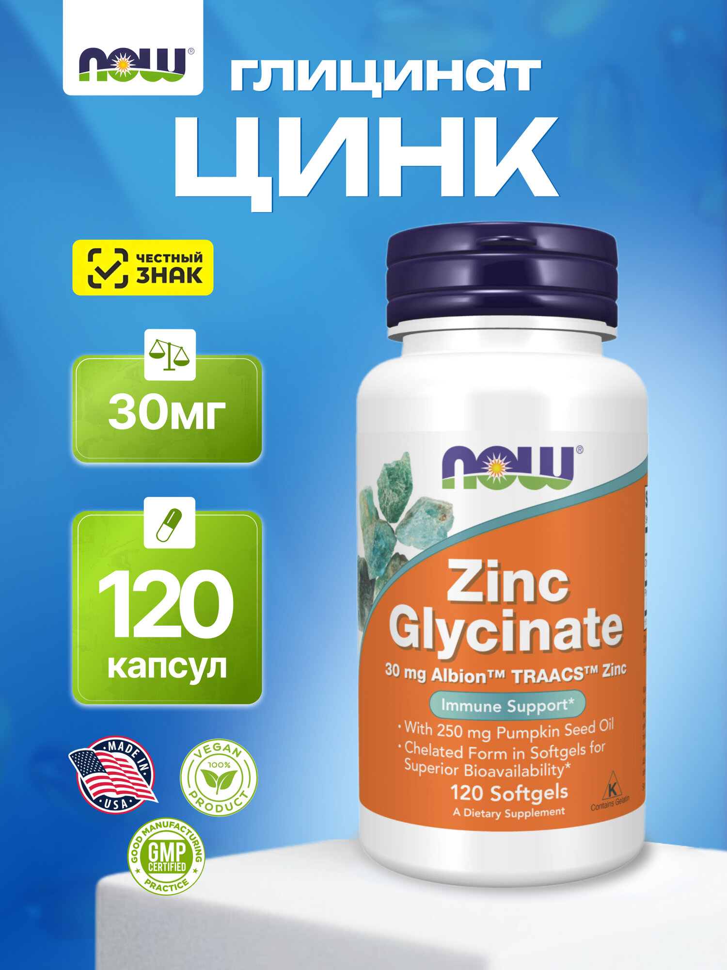 NOW Zinc Glycinate 30 мг, Глицинат цинка, здоровье кожи и нормальный метаболизм, 120 капсул