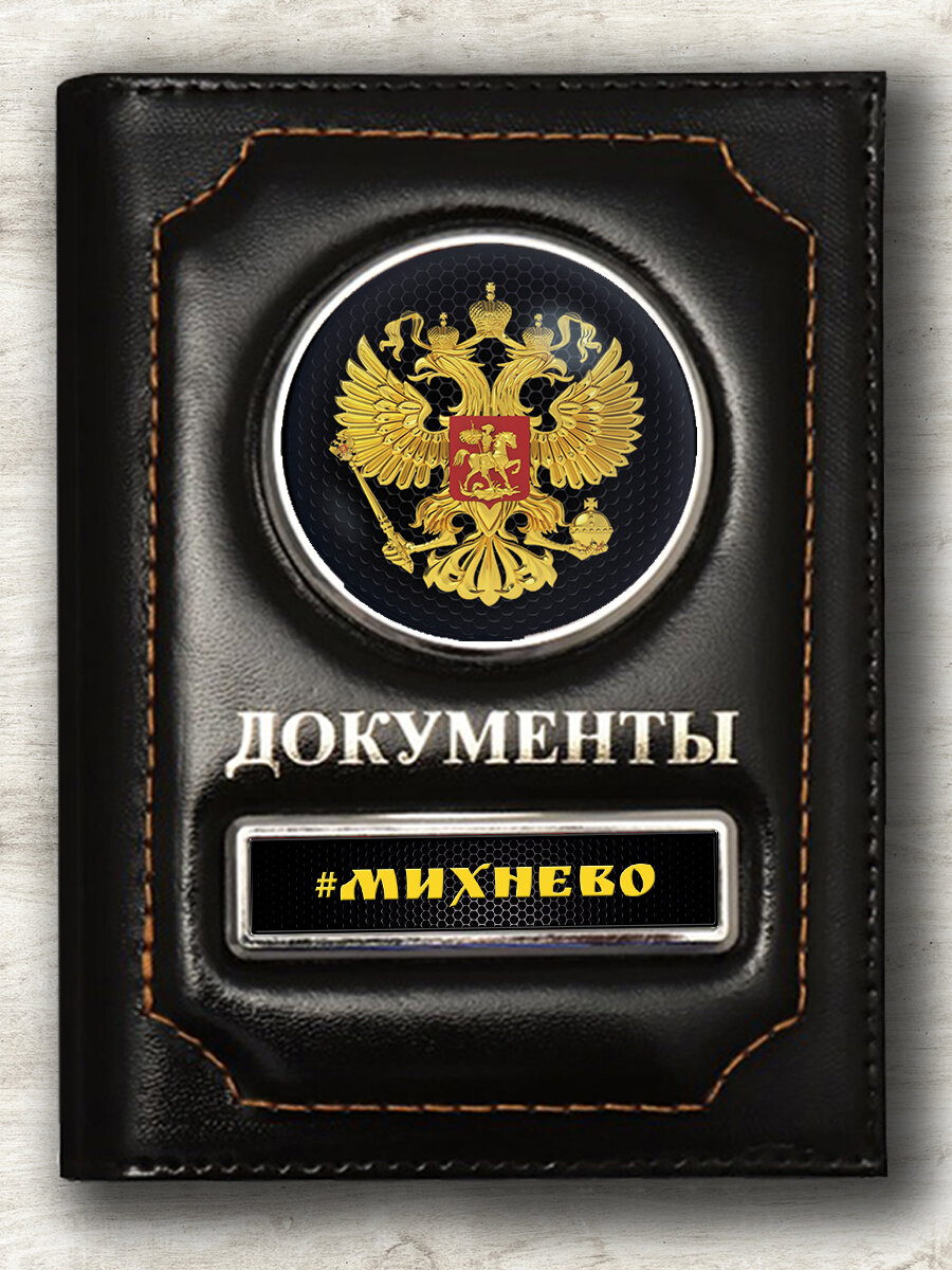 Обложка для паспорта
