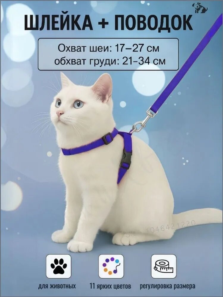 Шлейка с поводком для кошек, котов, котят, собак мелких пород, щенков и кролика, прогулочная регулируемая цвет синий
