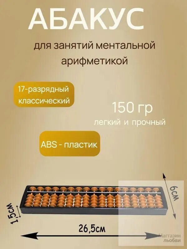 Абакус 17 разрядов классический коричневый