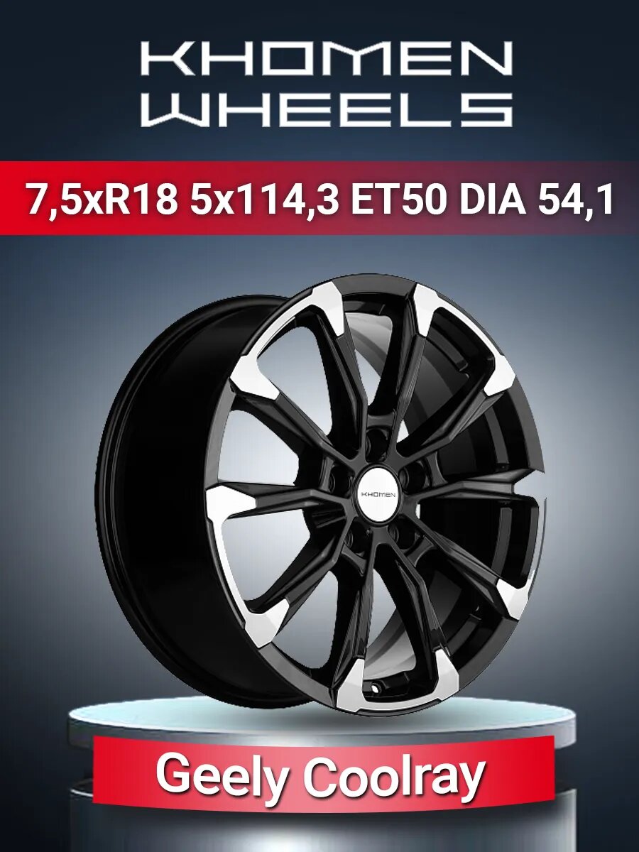 Диск автомобильный Khomen Wheels 1808 Geely Coolray 7,5x18 5x114,3 ET50 54,1 Black-FP
