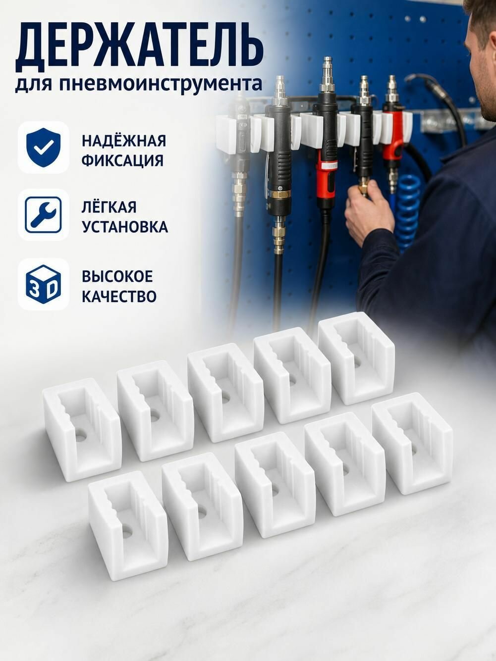 10шт. Держатель для пневматического инструмента