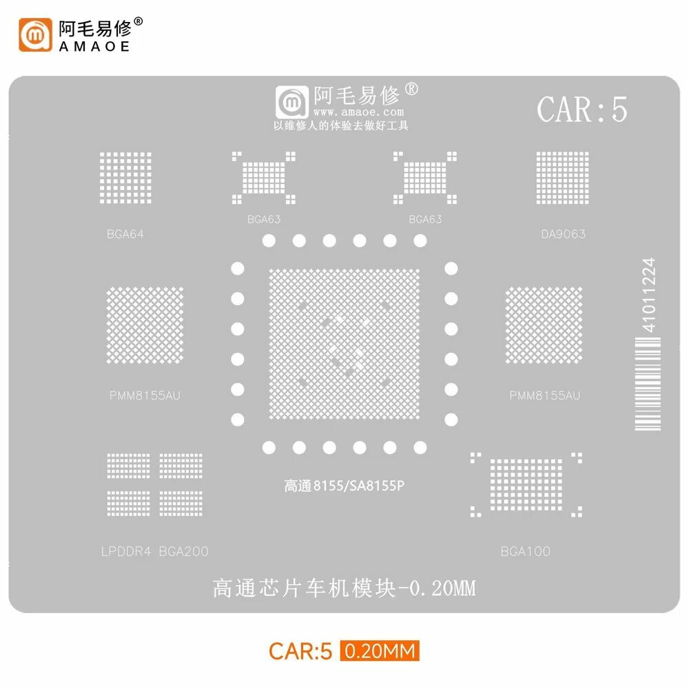 Трафарет для реболлинга BGA AMAOE для Qualcomm 8155/SA8155P, PMM8155AU, DA9063, BGA63