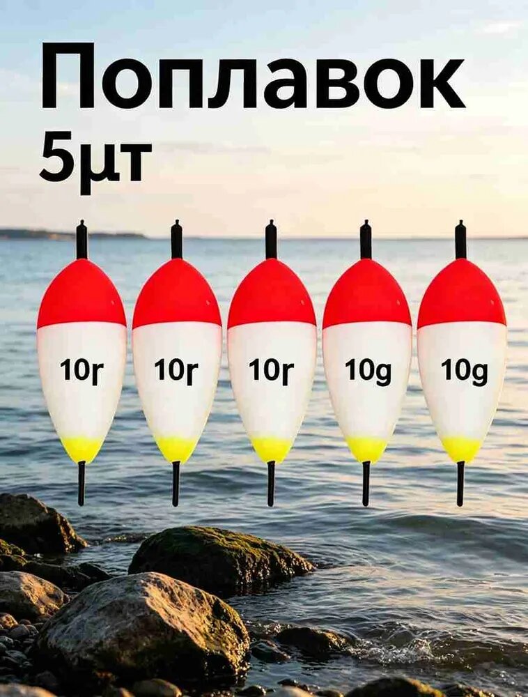 Поплавок