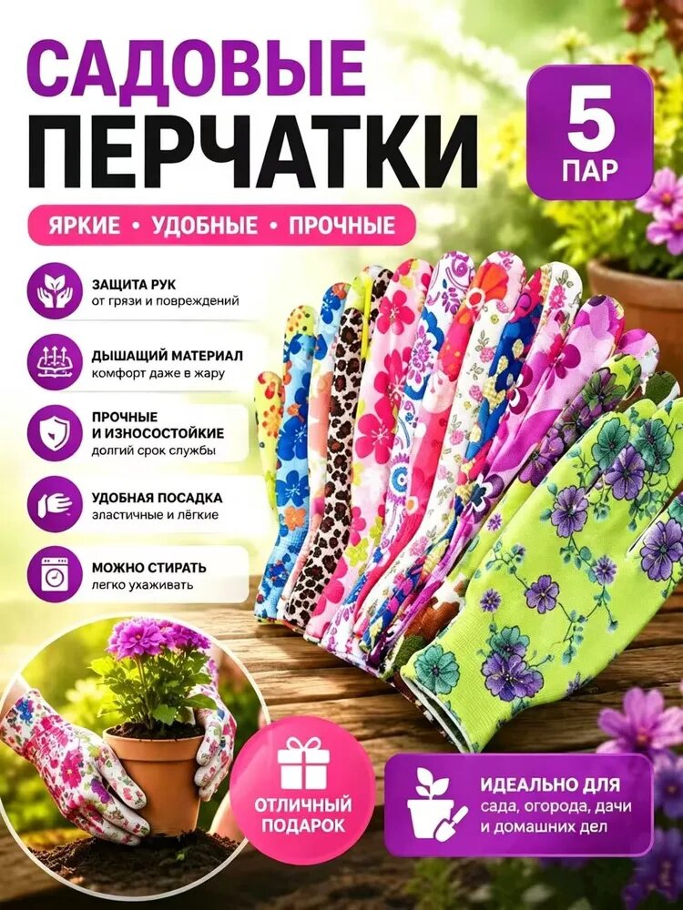 Перчатки хозяйственные, размер Универсальный, 5 пар