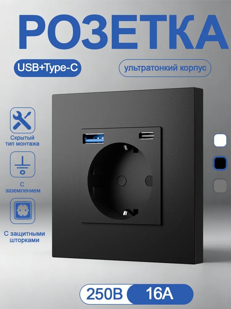 Розетка одинарная с USB+ type C с заземлением