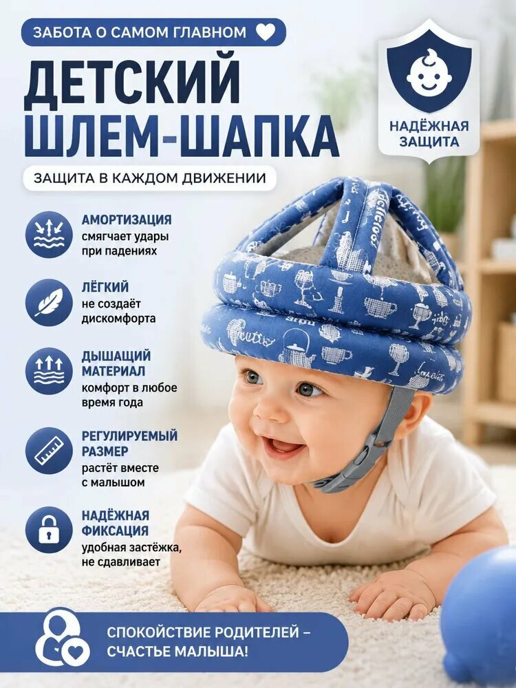 Детский защитный шлем