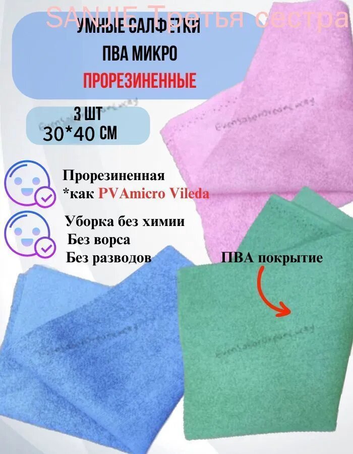 Салфетки для уборки, Цвет товара, 30*40 см, 3 шт.