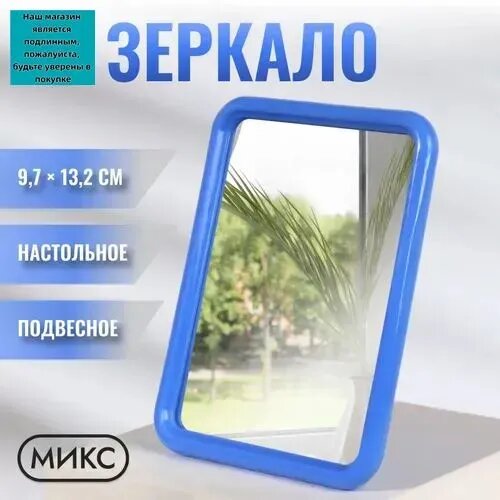 Зеркало настенное "Здоровый стиль жизни красивая жизнь!", 11.5 см х 15 см, 1 шт