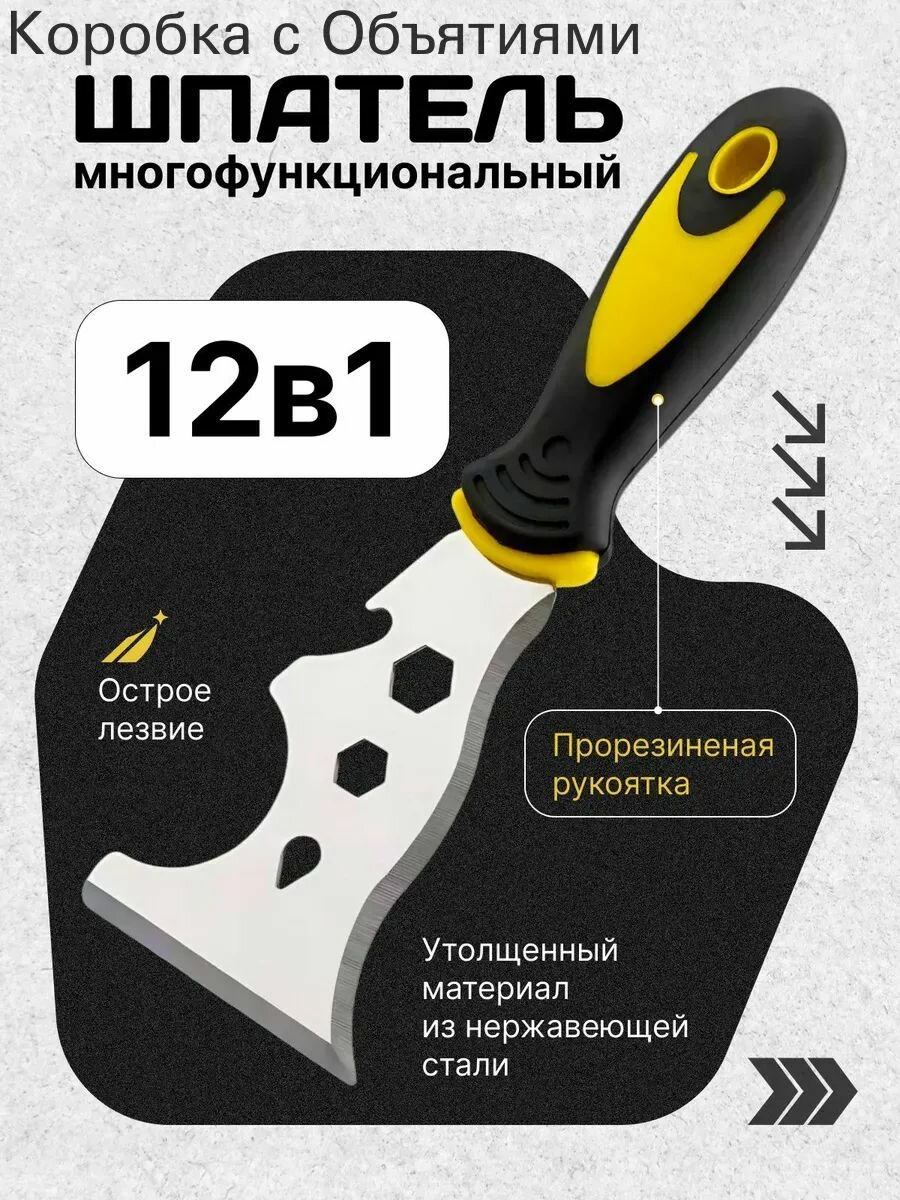 Шпатель скребок многофункциональный 12 в 1