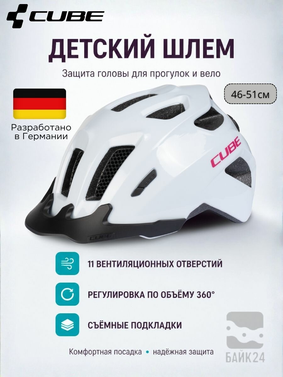 Шлем детский CUBE FINK (46-51) white