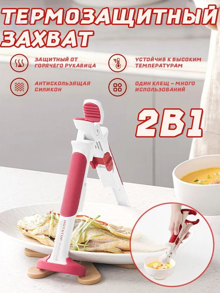 Ручка ухват для посуды, 1 шт