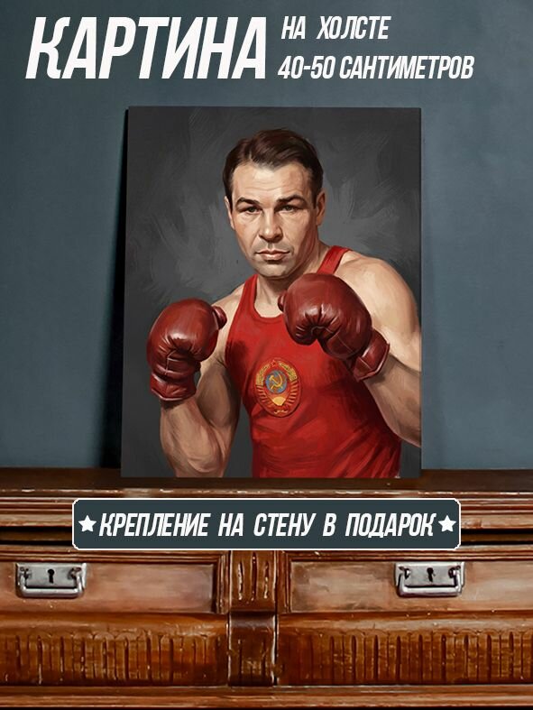 Портрет Сергей Щербаков боксер СССР 40х50см