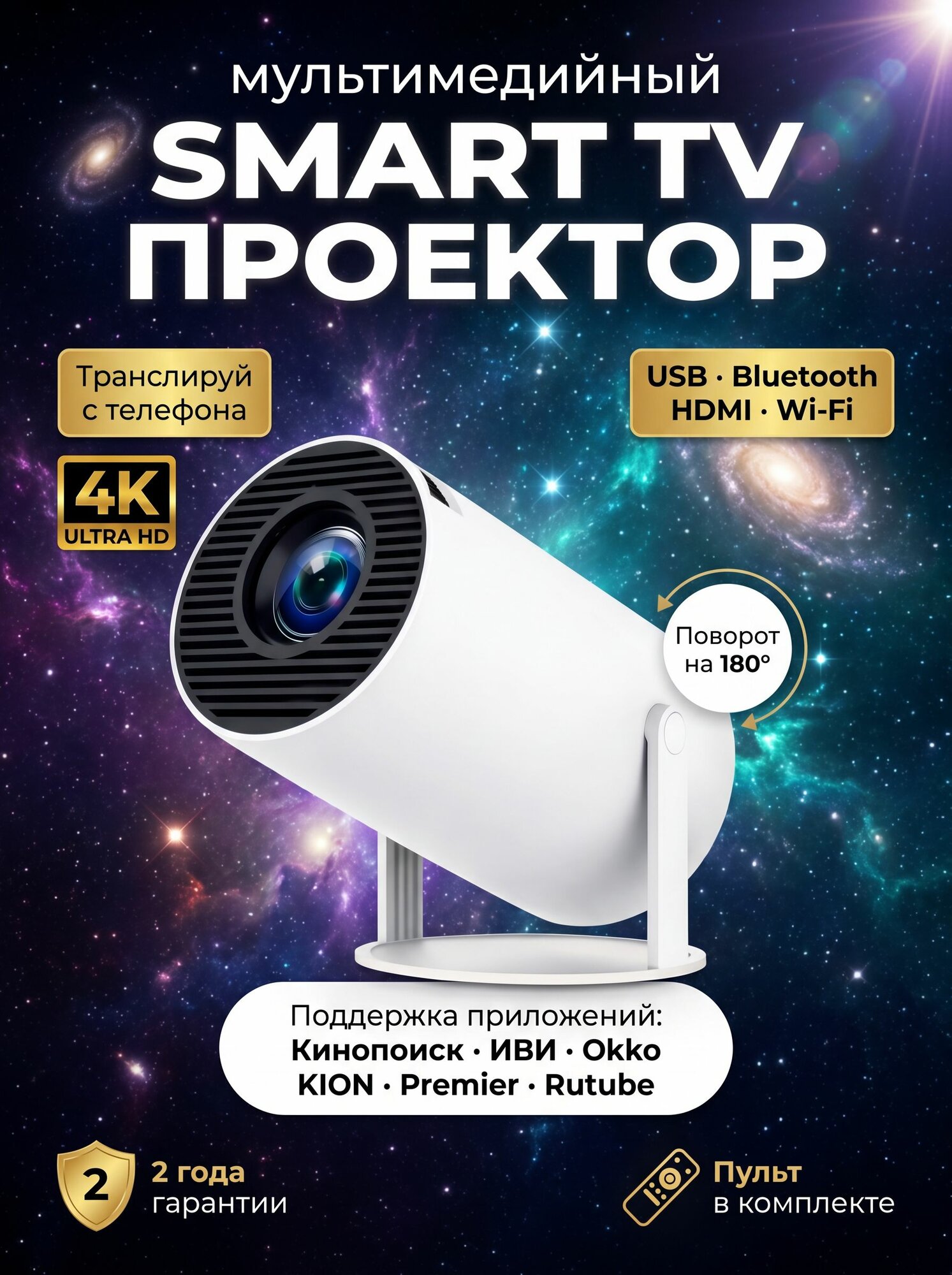 Проектор, 1LCD, белый