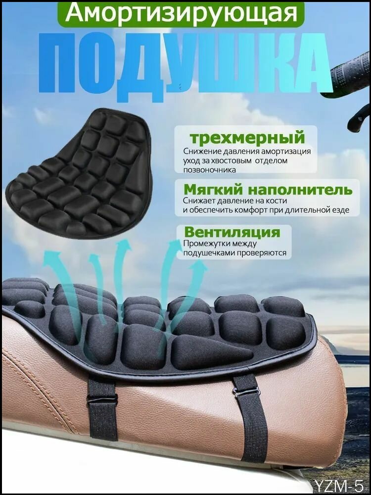 Эксклюзивная 3D гелевая подушка для мотосиденья, обеспечивающая амортизацию