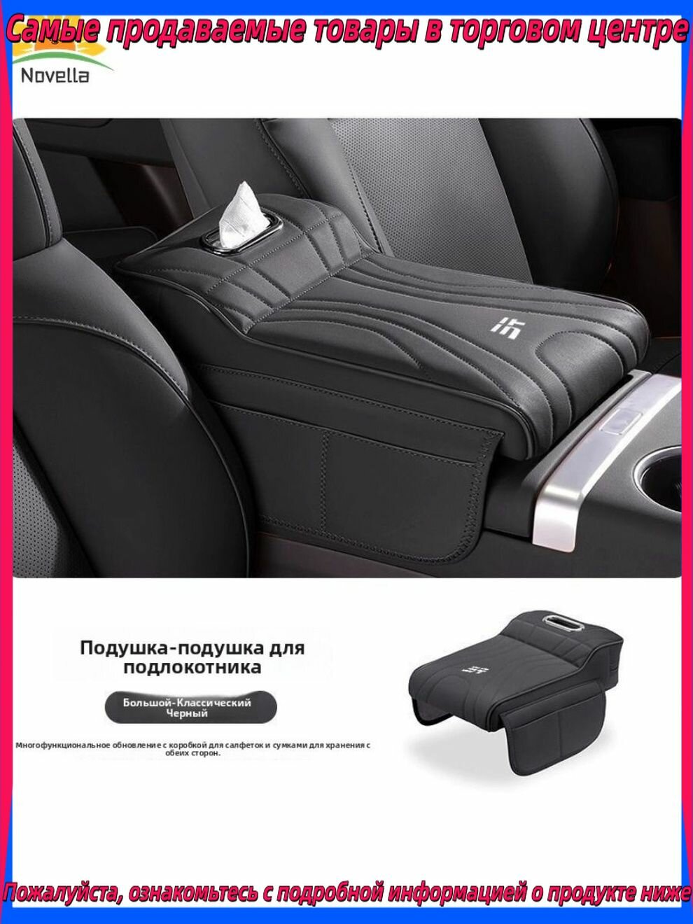 Jetour Подлокотник автомобильный