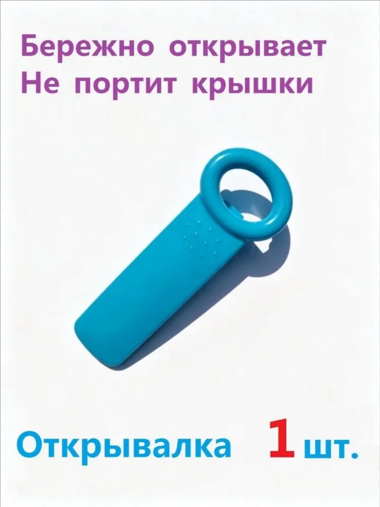 Открывалка, 14 см, 1 шт