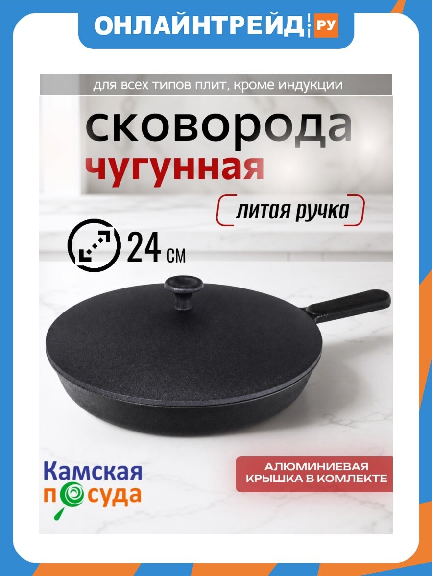 Сковорода с крышкой Камская Посуда с чугунной ручкой, 24 см (ч4041)