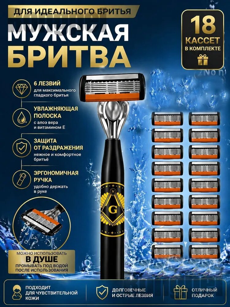Новая шестилезвийная бритва для мужчин; в комплект входит 1 ручка и 18 сменных лезвий; удобна для путешествий и использования в дороге