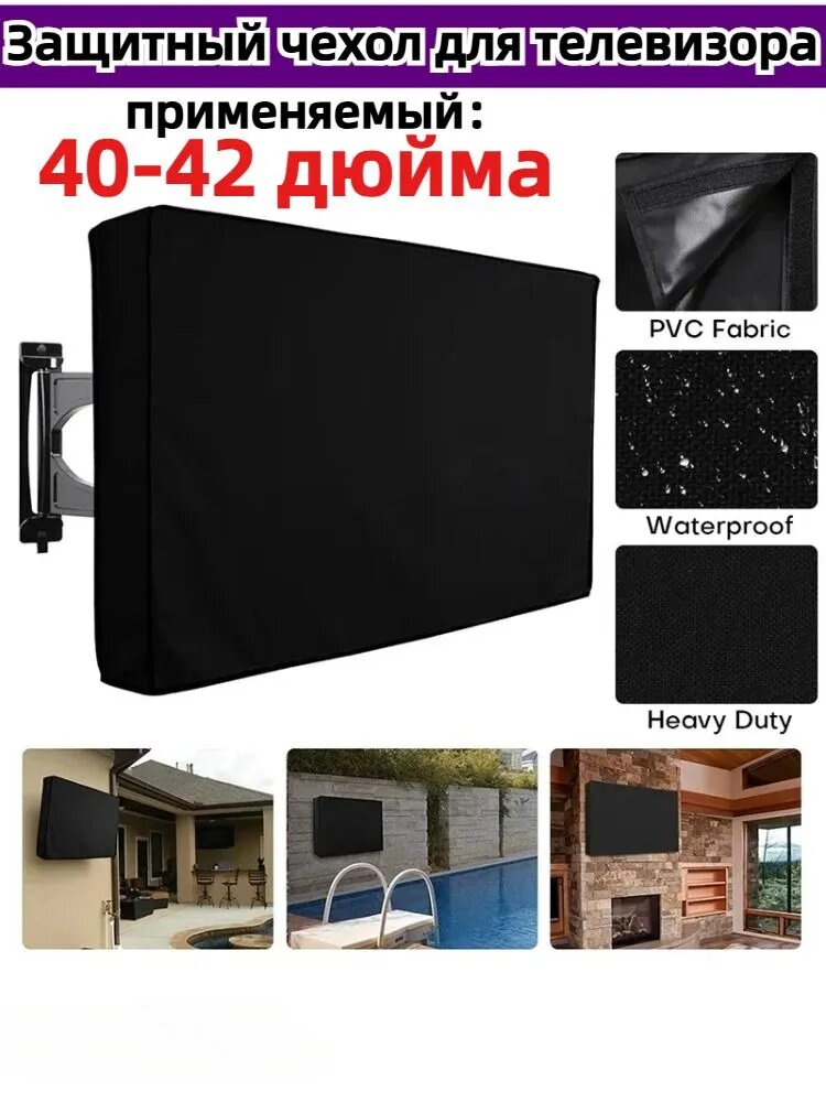 Чехол для мебели, бронза, черный