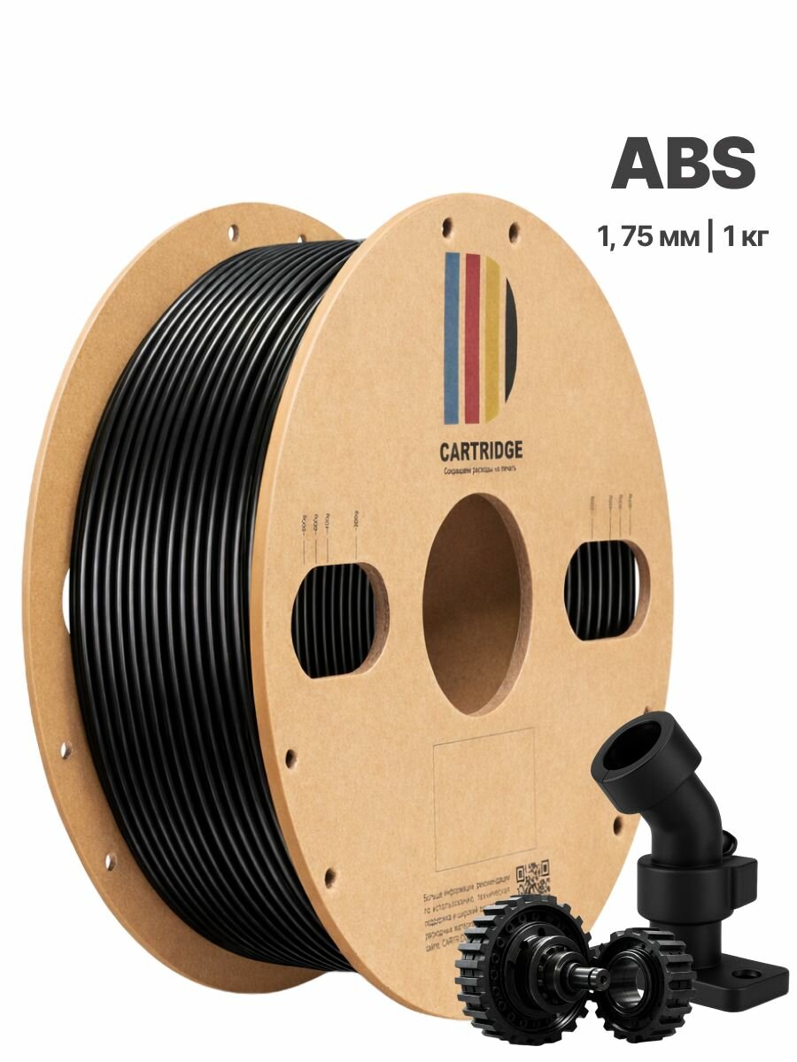 ABS пластик для 3D принтеров, черный 1.75mm 1кг
