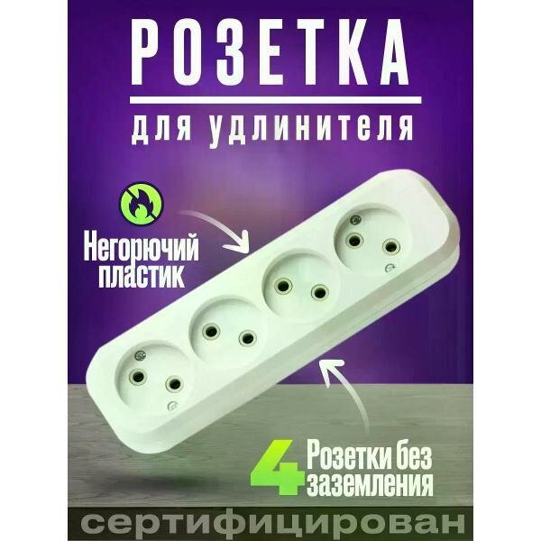 Удлинитель электрический EX&EL Колодка розеточная