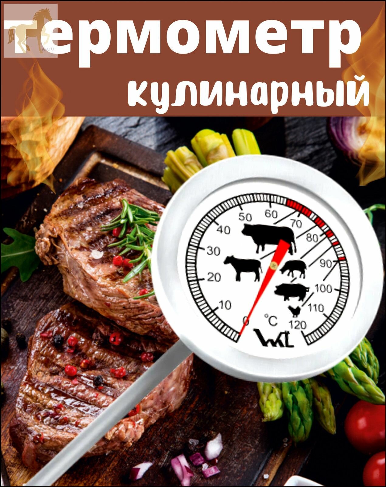 Кулинарный термометр