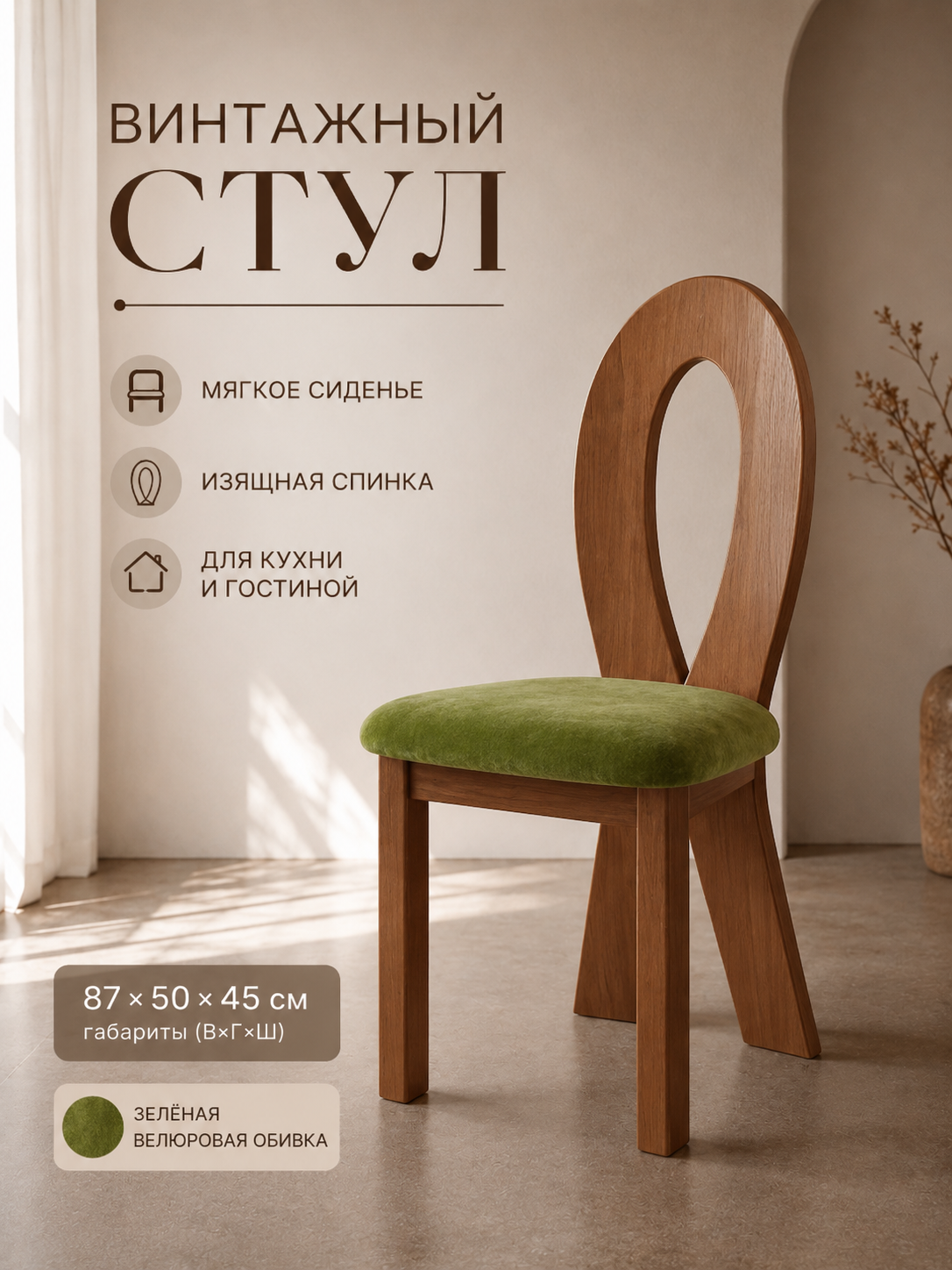 Стул обеденный мягкий со спинкой, деревянный стул для кухни и гостиной, 87х50х45 см