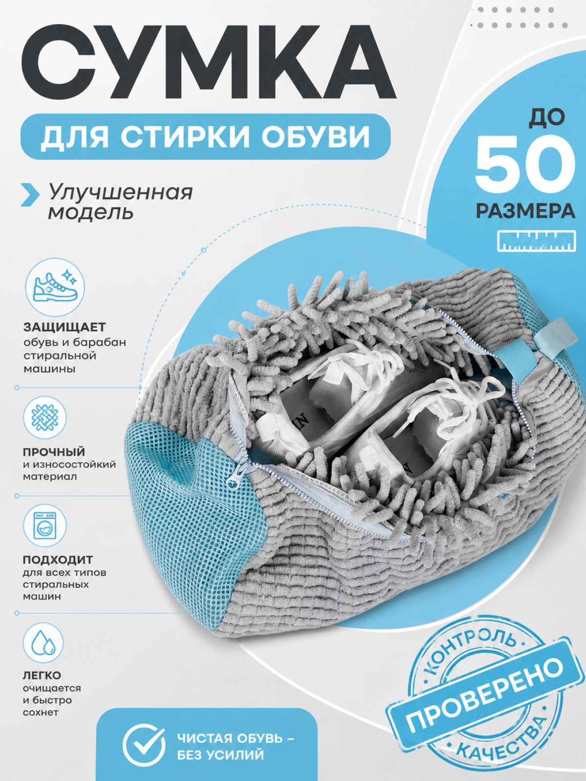 Мешок для стирки, для обуви, двухслойная сетка, застежка-молния, 19x39 см, серый