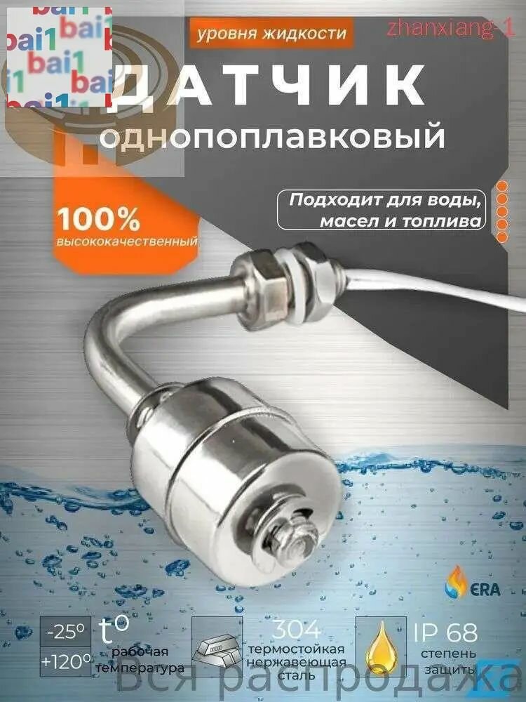 Поплавковый выключатель