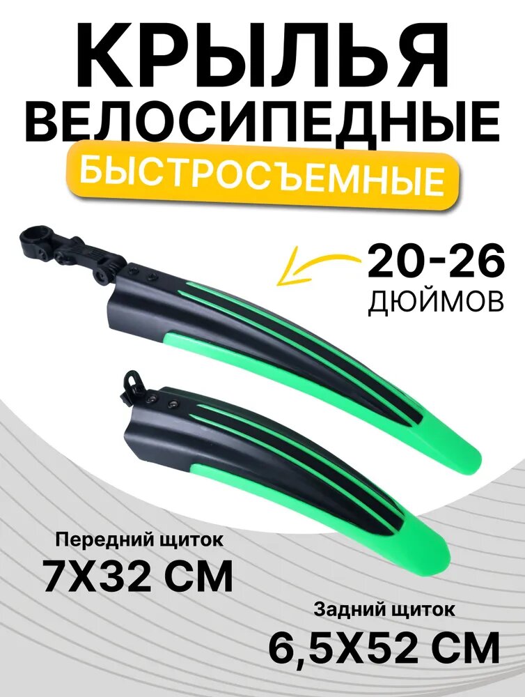 Крылья для велосипеда двухцветные, комплект для велосипеда Пластик. Цвет: Черный/Зелёный.