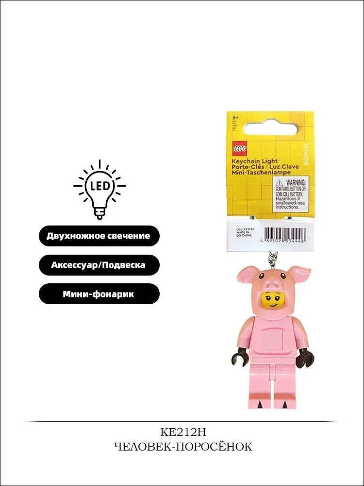 Luminous Keychain Series KE212H Девочка - поросенок, светящийся ключ.